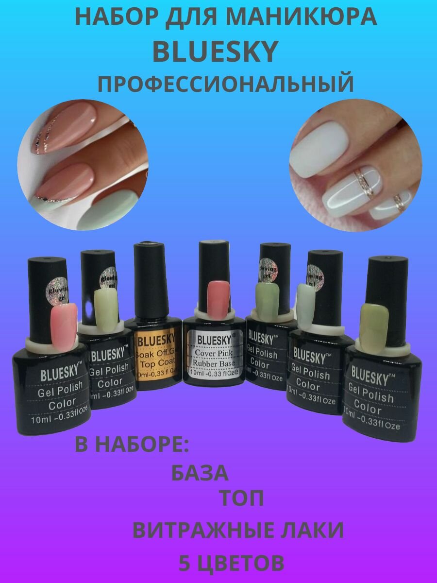 Маникюрный набор BLUESKY