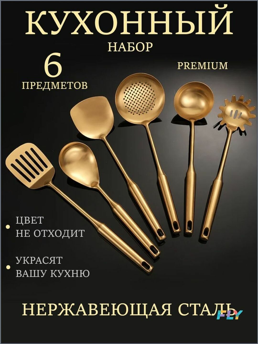 Набор кухонной навески "Соковыжималки", 6 предметов
