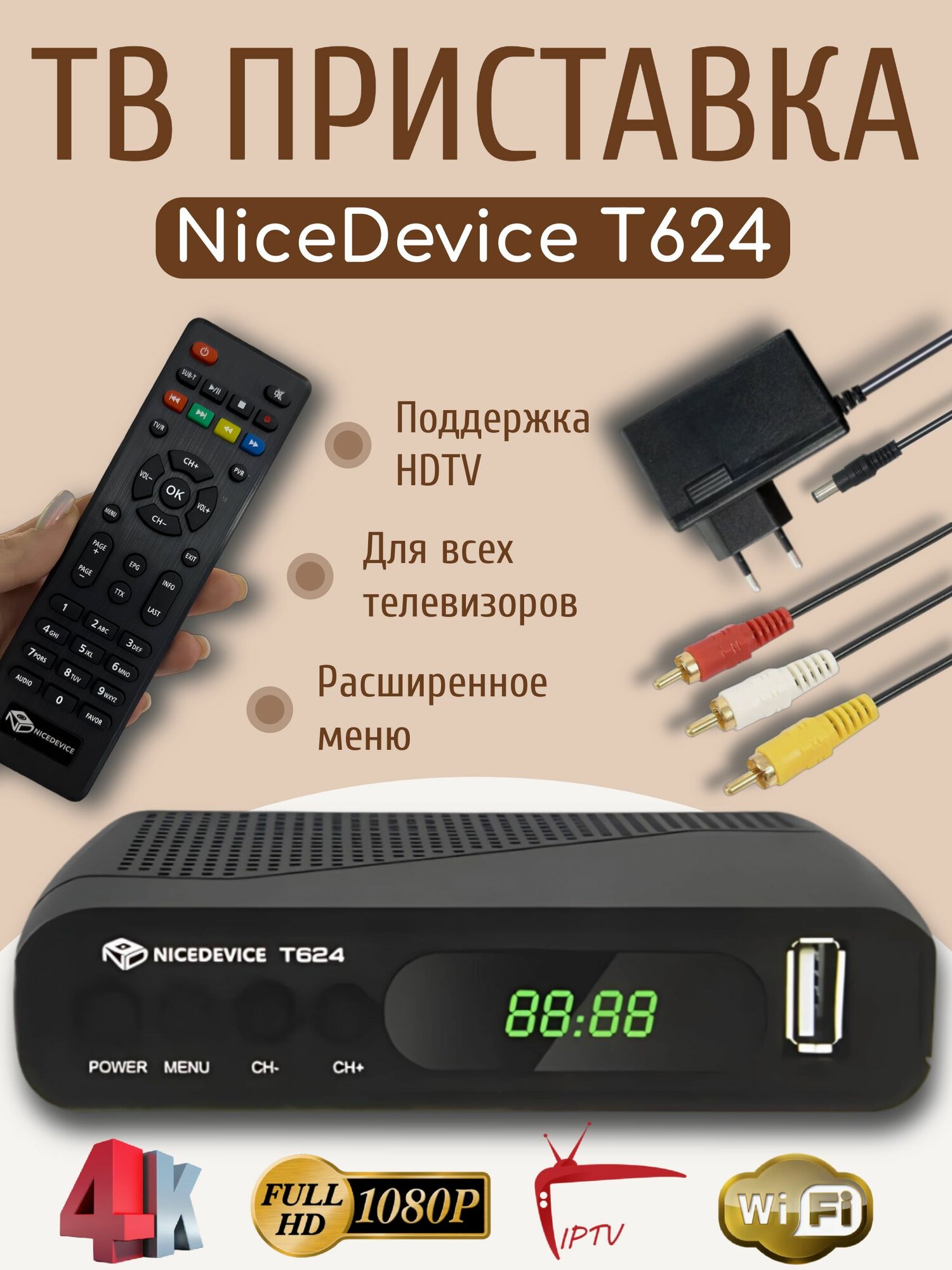 Ресивер цифровой NiceDevice T624 эфирный DVB-T2/C тв приставка бесплатное тв тюнер медиаплеер