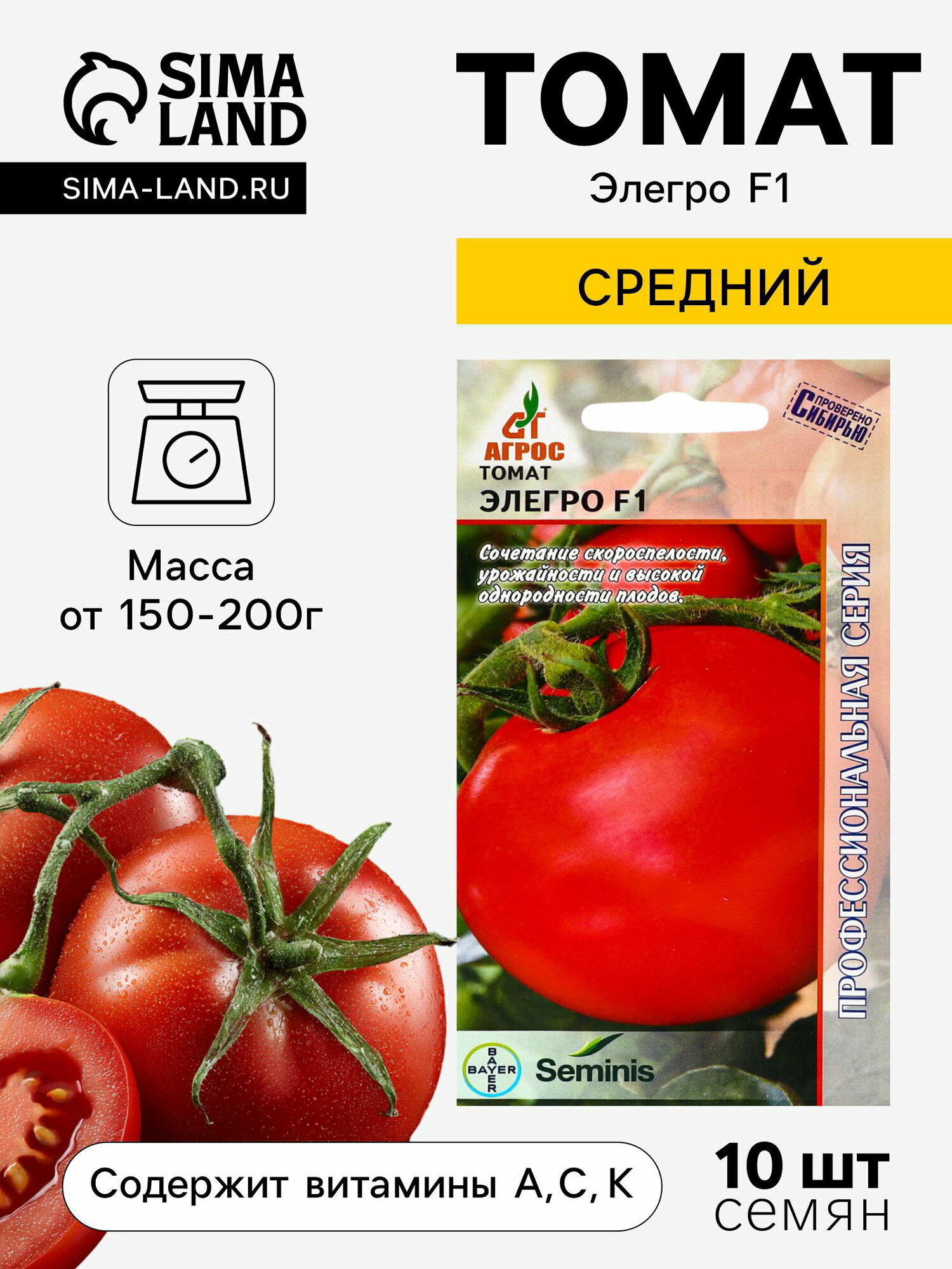 Семена Томат, "Элегро", F1, 10 шт, Seminis, "Агрос", цвет: красный