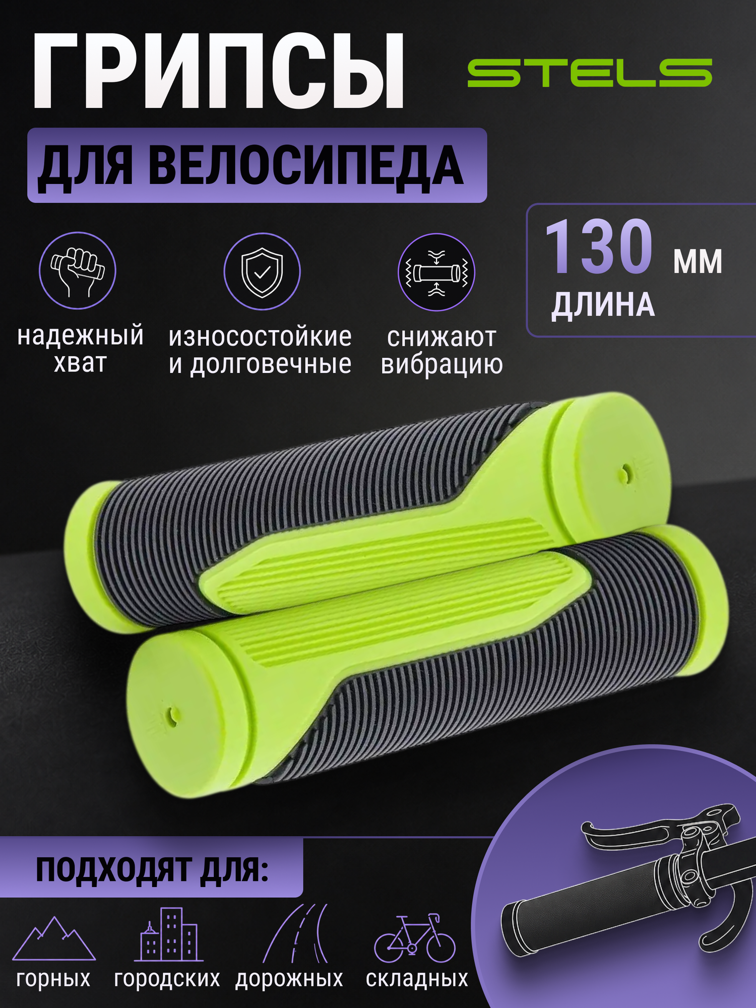 Грипсы XH-G200В,130 mm, Черный Зеленый/150254