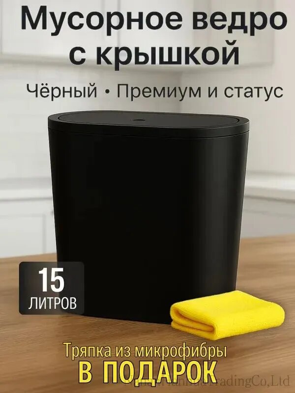 Мусорное ведро, 15 л, 1 шт