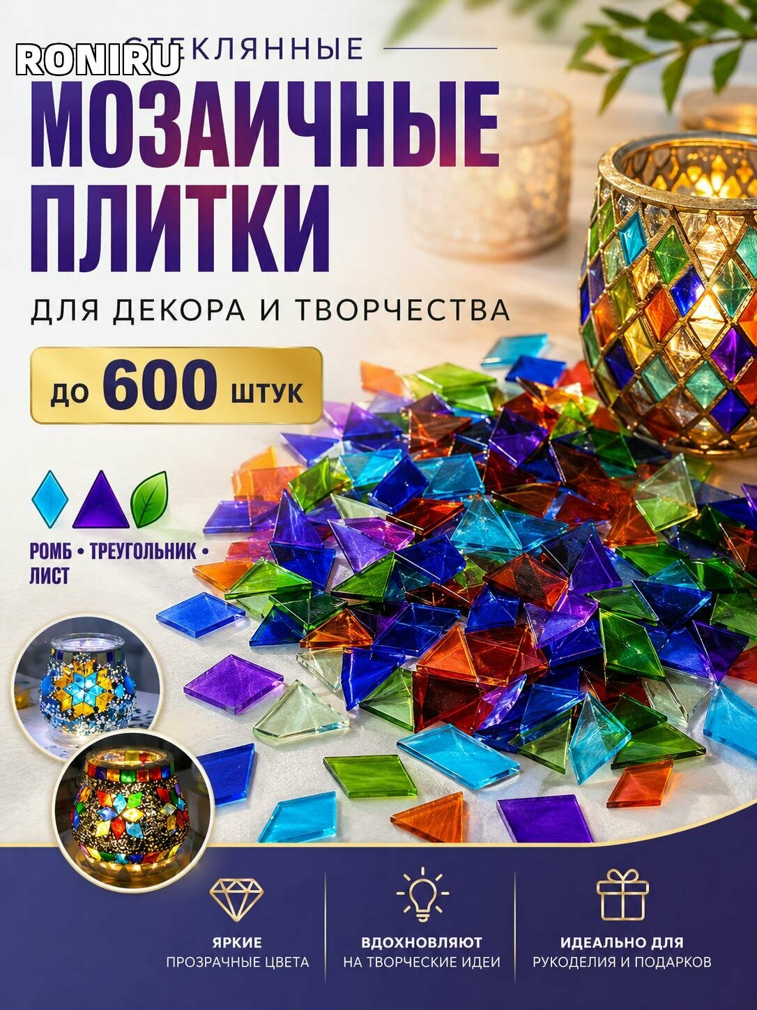 Стеклянные мозаичные плитки многоцветные прозрачные для декора и творчества — ромб, треугольник, лист, до 600 шт