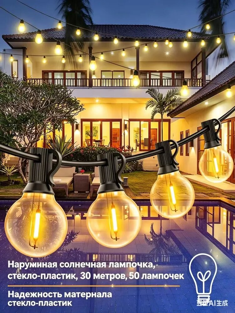 Электрогирлянда уличная Ретро Светодиодная 52 ламп, 30 м, питание От порта USB, Солнечная батарея, 1 шт