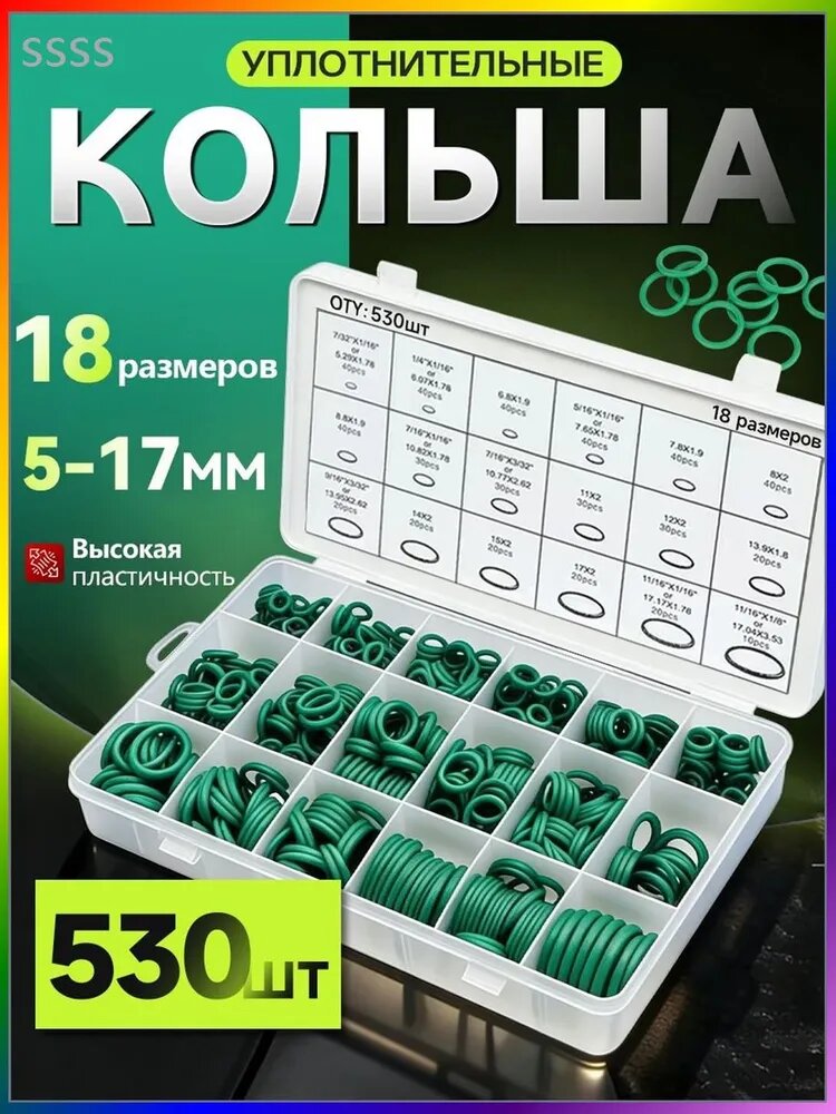 Кольцо уплотнительное автомобильное, арт. NB227, 530 шт.