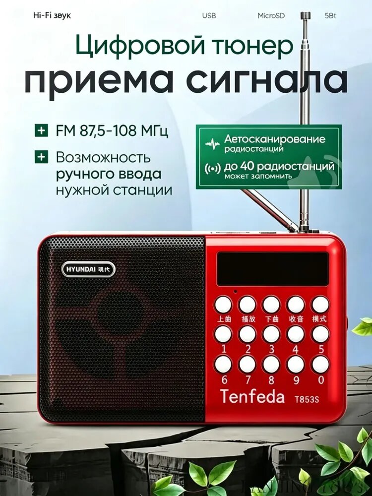 Магнитола, 5 Вт, красный