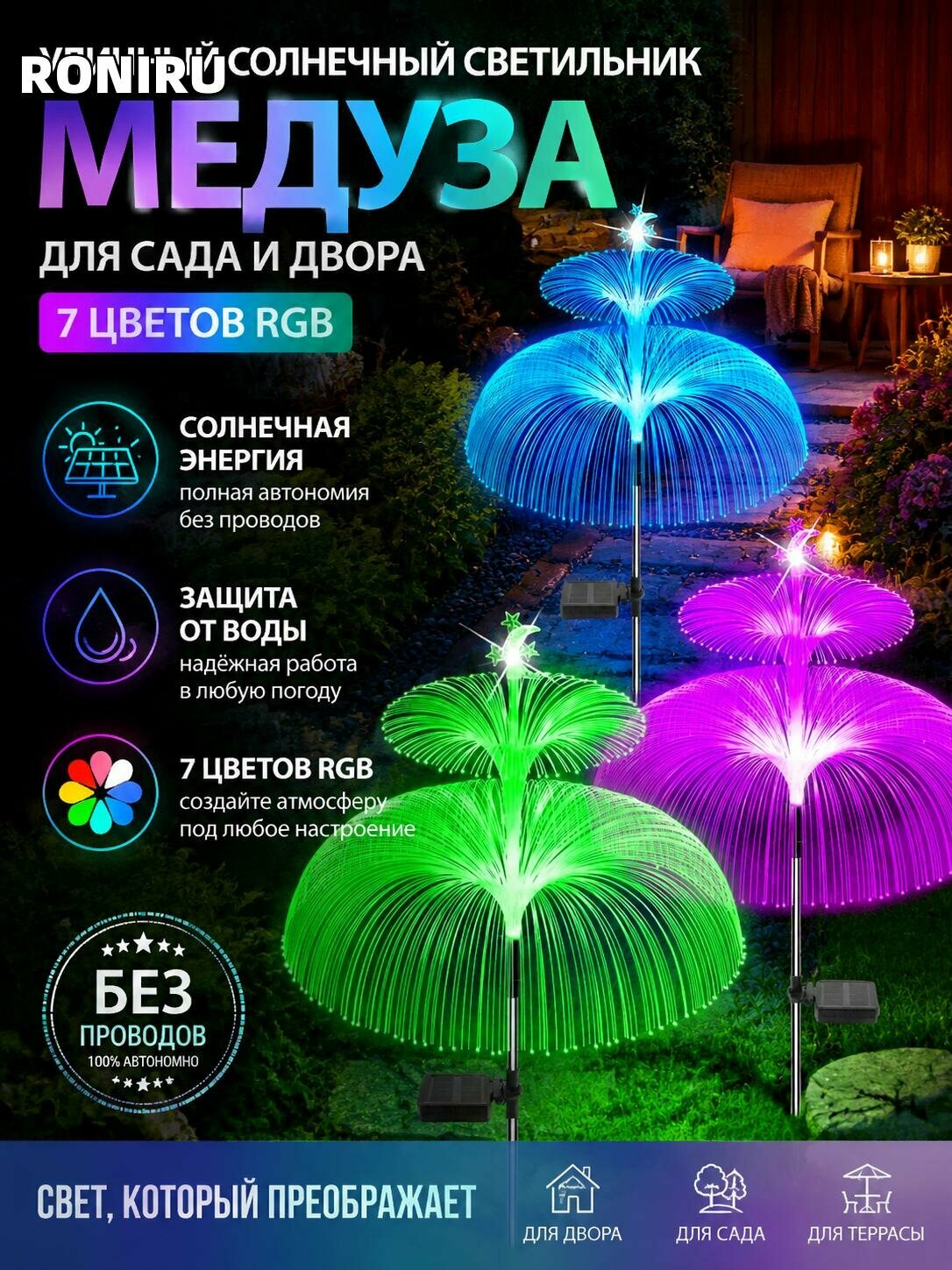 Уличный солнечный светильник медуза для сада и двора — автономный водозащищённый фонарь без проводов, 7 цветов RGB