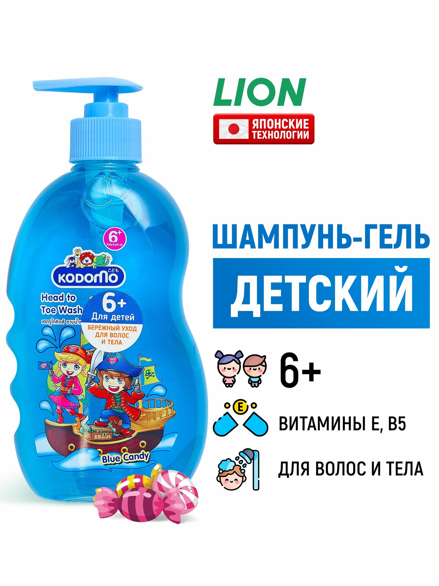 LION Шампунь-гель детский Kodomo для волос и тела с 6 лет с ароматом сладких конфет / Для мальчиков и девочек / С пантенолом и витамином Е, 400 мл