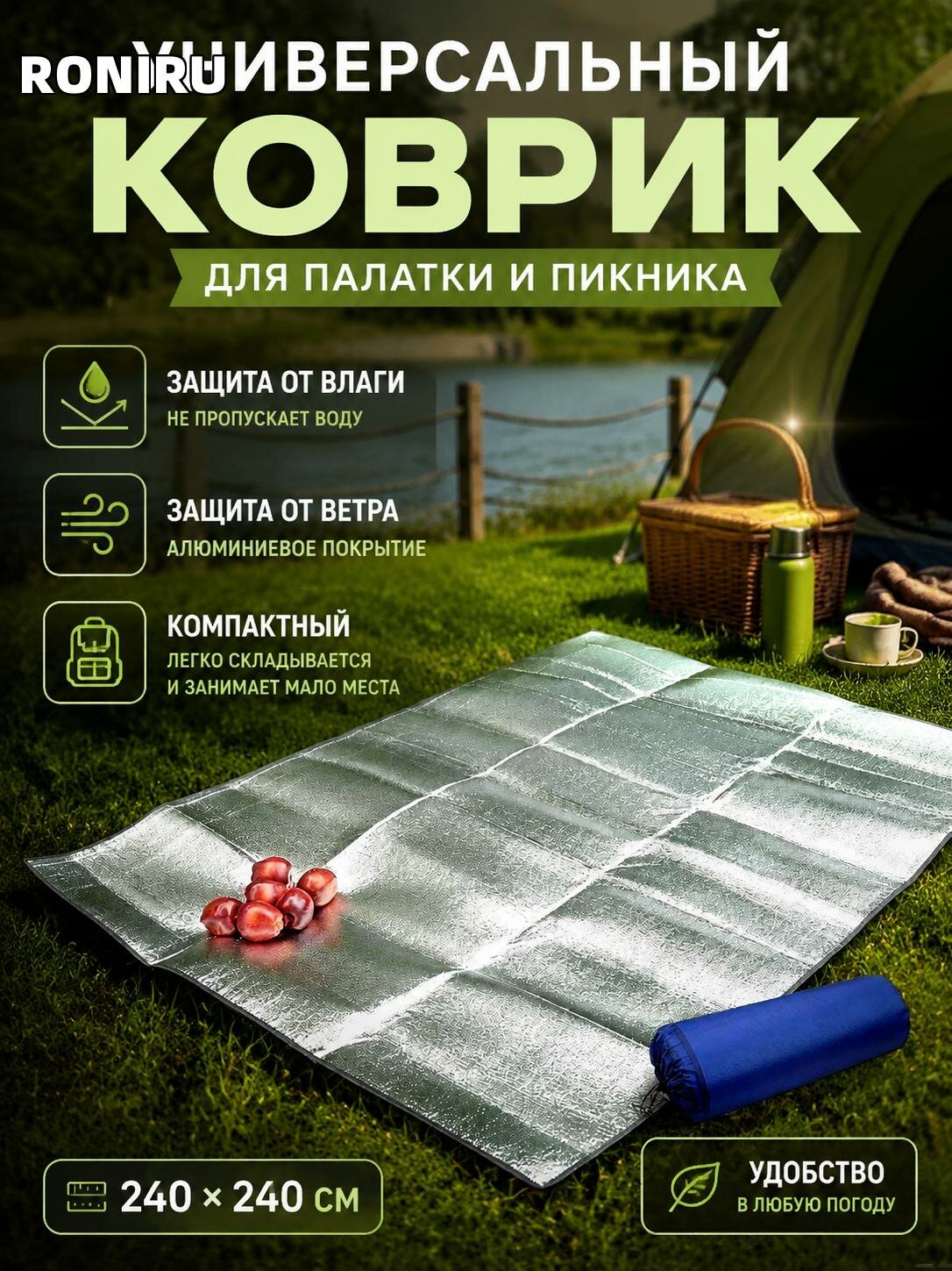 Универсальный складной коврик для палатки и пикника с алюминиевым покрытием — защита от влаги и ветра, компактный