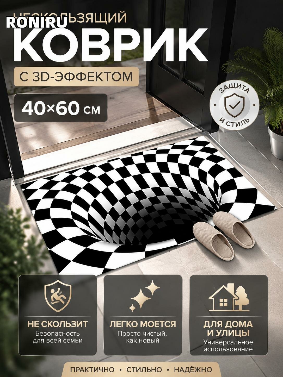 Нескользящий коврик для ступеней 40x60 см с 3D-эффектом, моющийся и универсальный для дома и улицы, защита и стиль