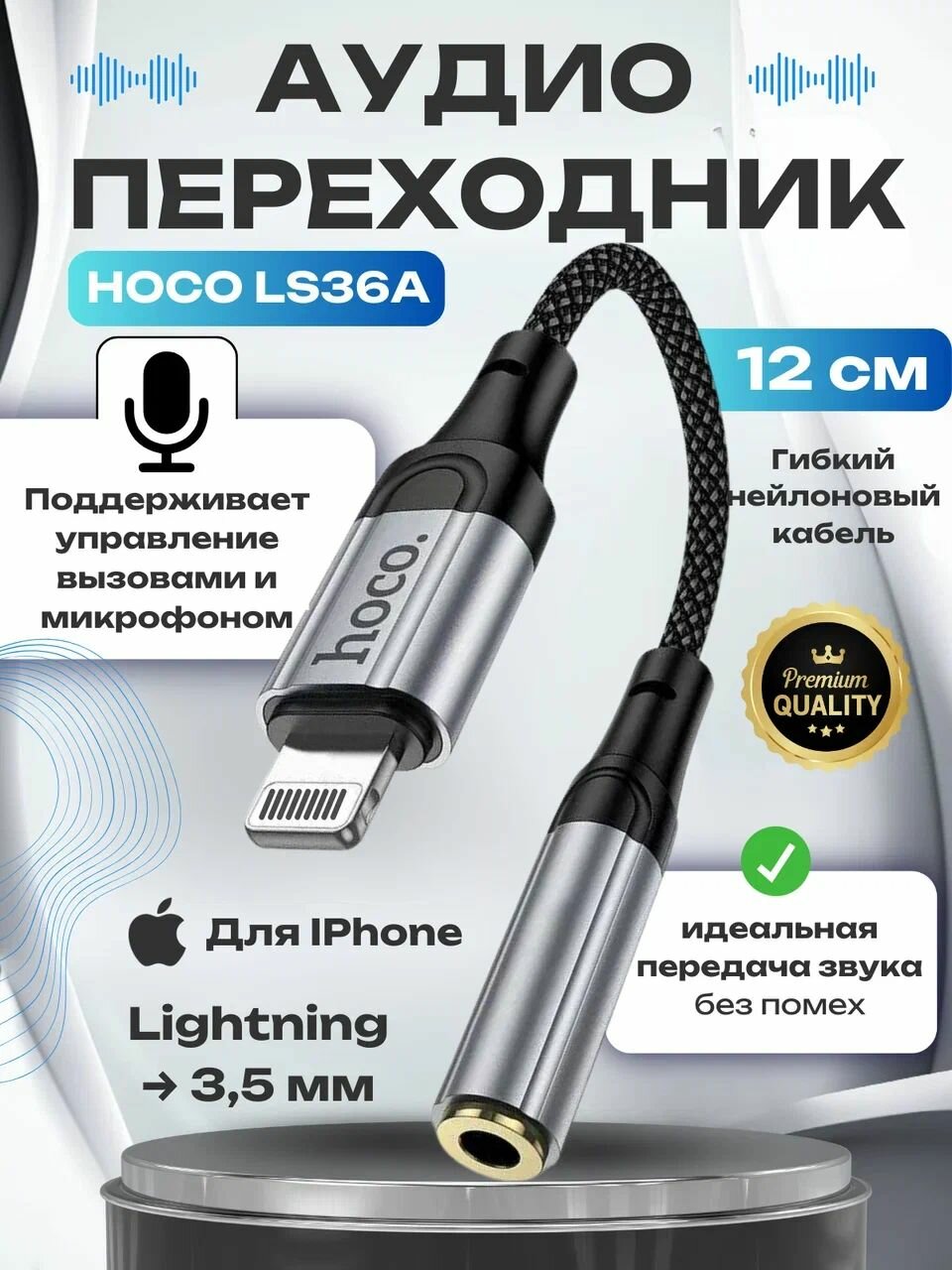 Переходник для наушников Lightning на Jack 3.5mm с поддержкой микрофона/Адаптер Aux Jack 3.5 - Apple Lightning/Аудиокабель Apple/в машину LS36A Female Digital audio converter