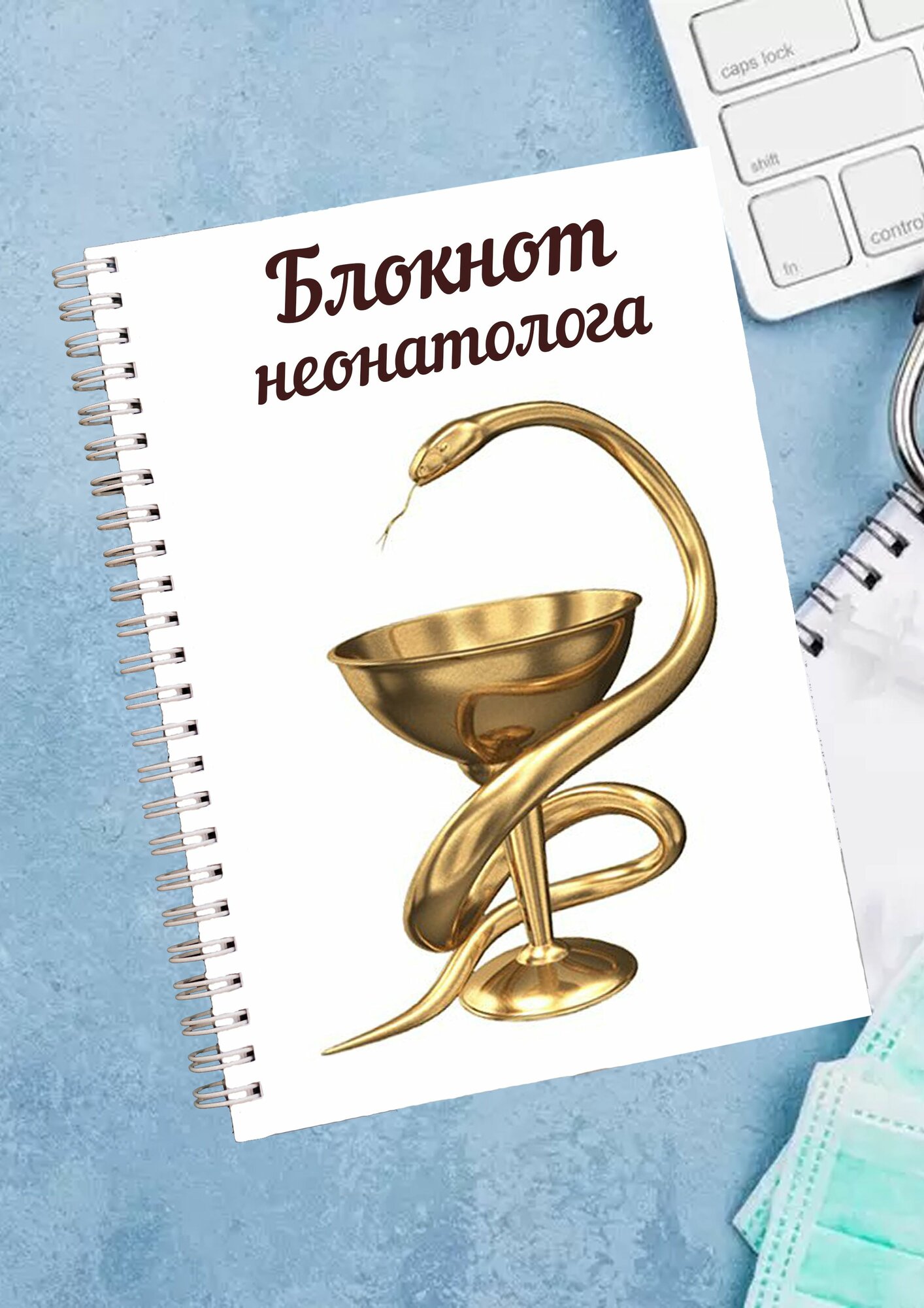 Блокнот врача неонатолога
