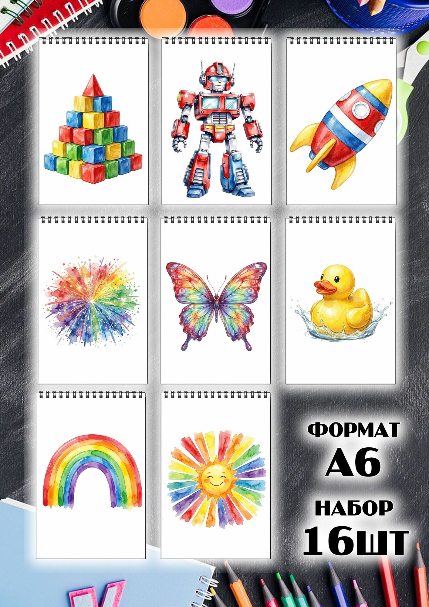 Набор детских блокнотов 16шт