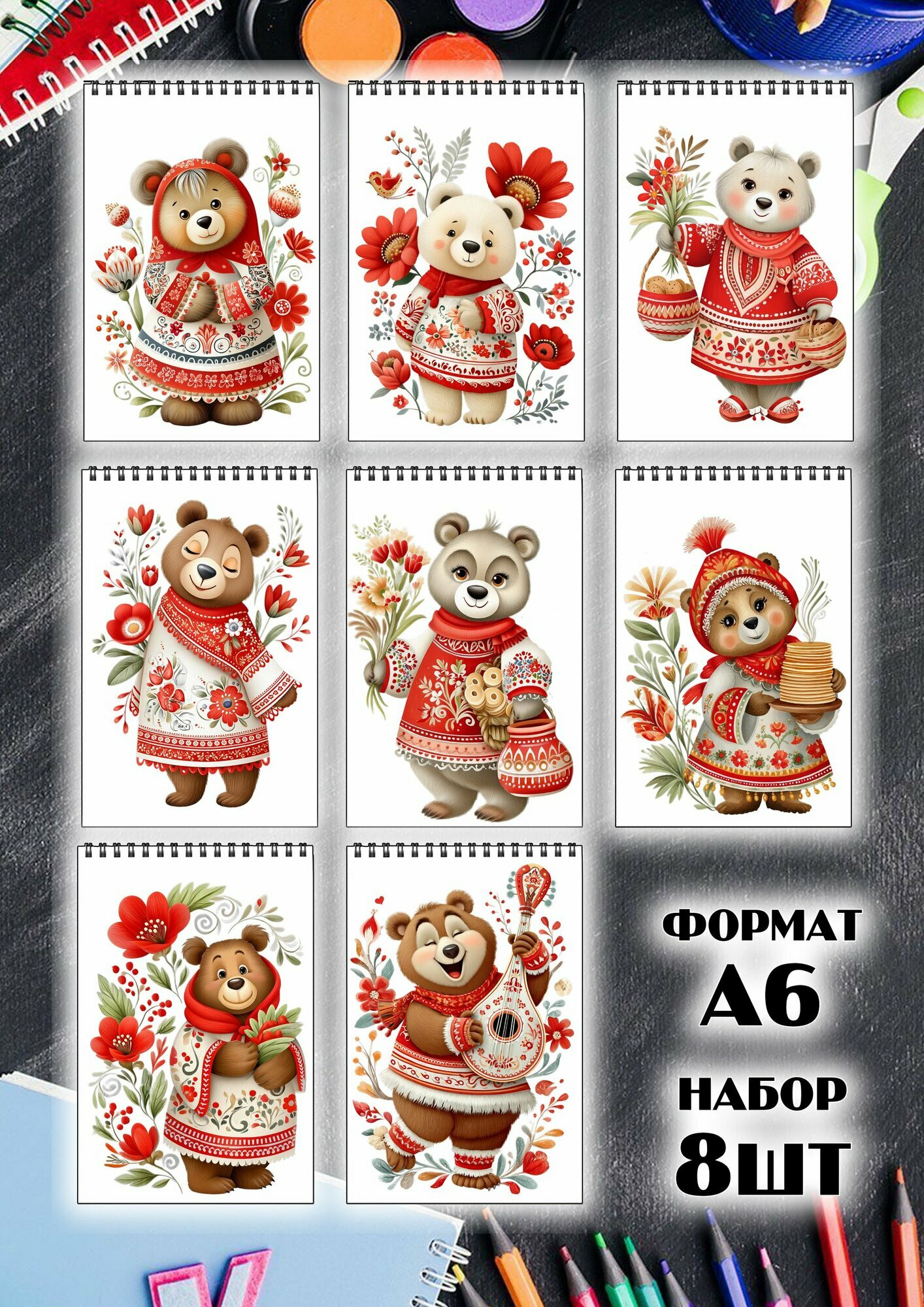 Набор детских блокнотов 8шт