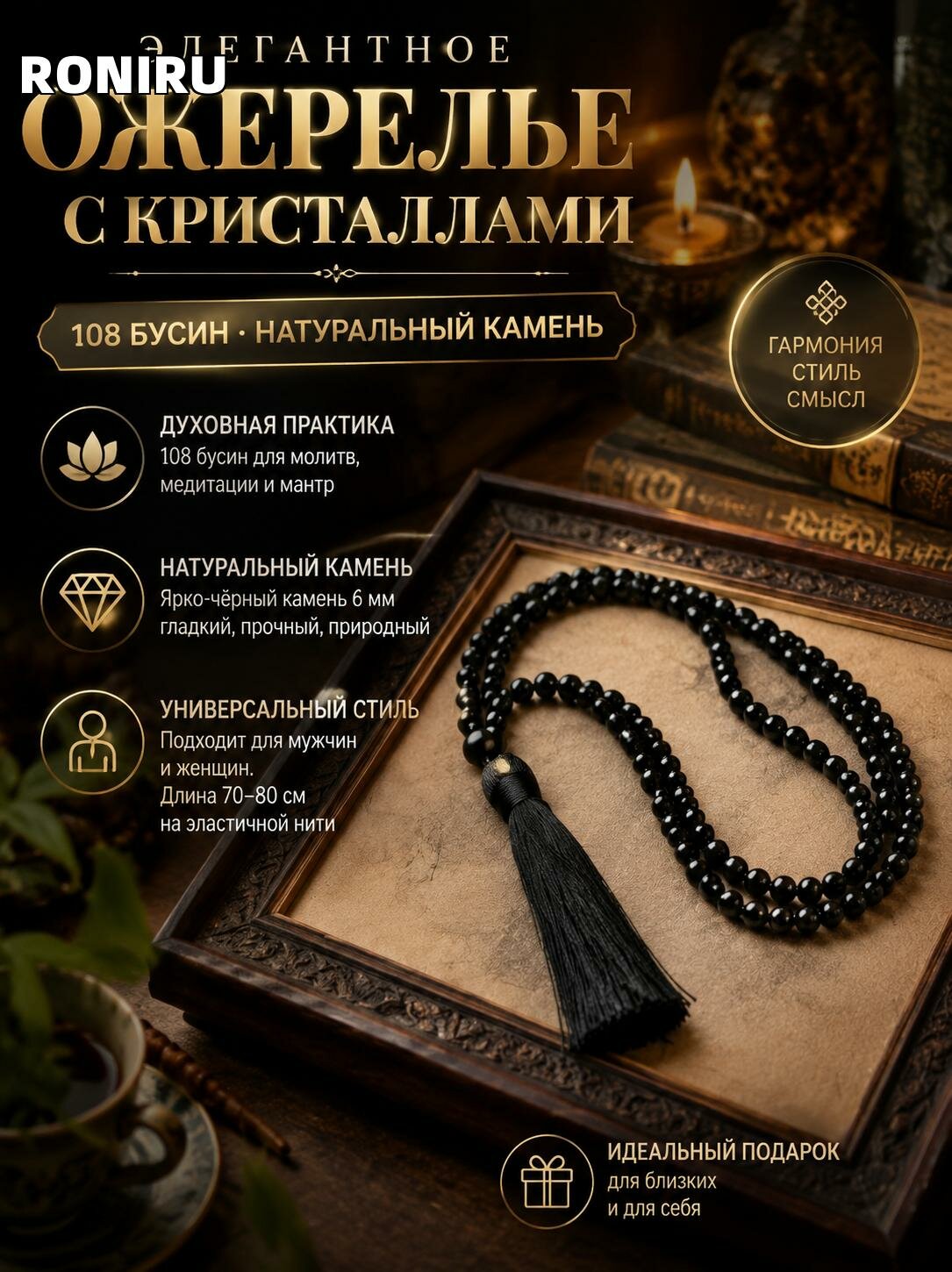 Ожерелье с подвеской-кисточкой, 108 бусин ярко-черного натурального камня 6 мм для буддийских молитв и модных образов, эластичное 70-80 см для мужчин и женщин