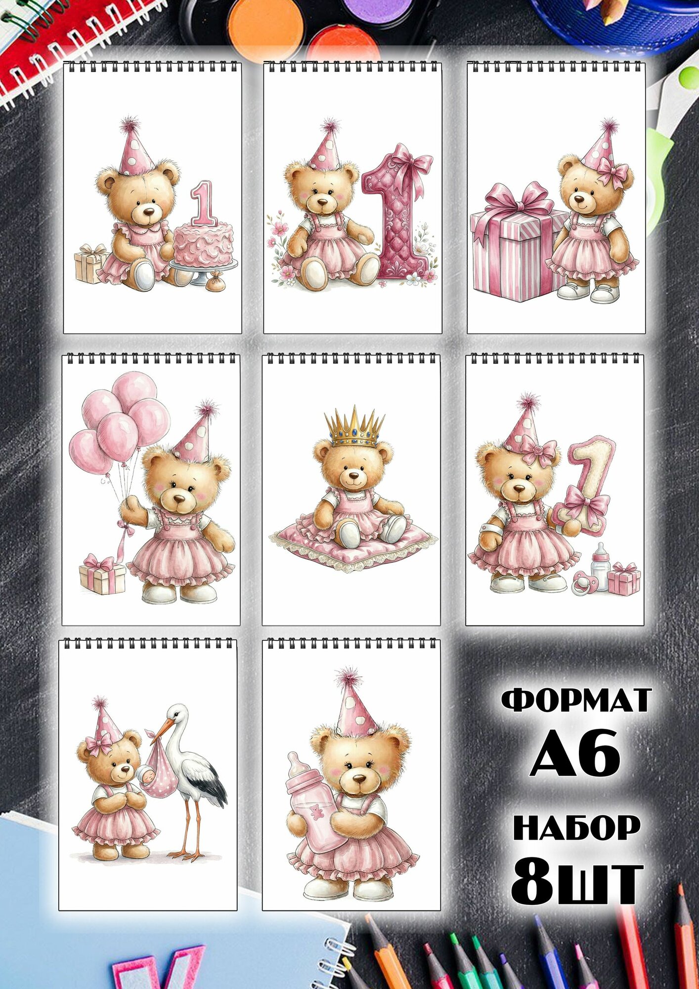Набор детских блокнотов 8шт
