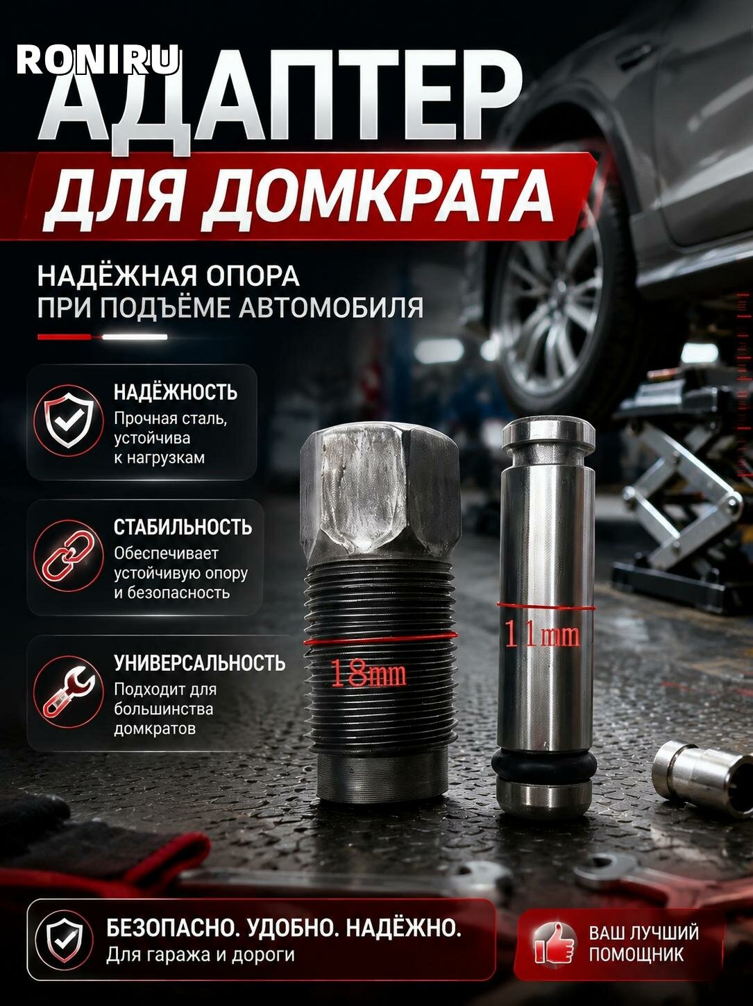 Адаптер для домкрата, аксессуар для стабильной опоры при подъёме автомобиля и удобной работы в гараже или на дороге