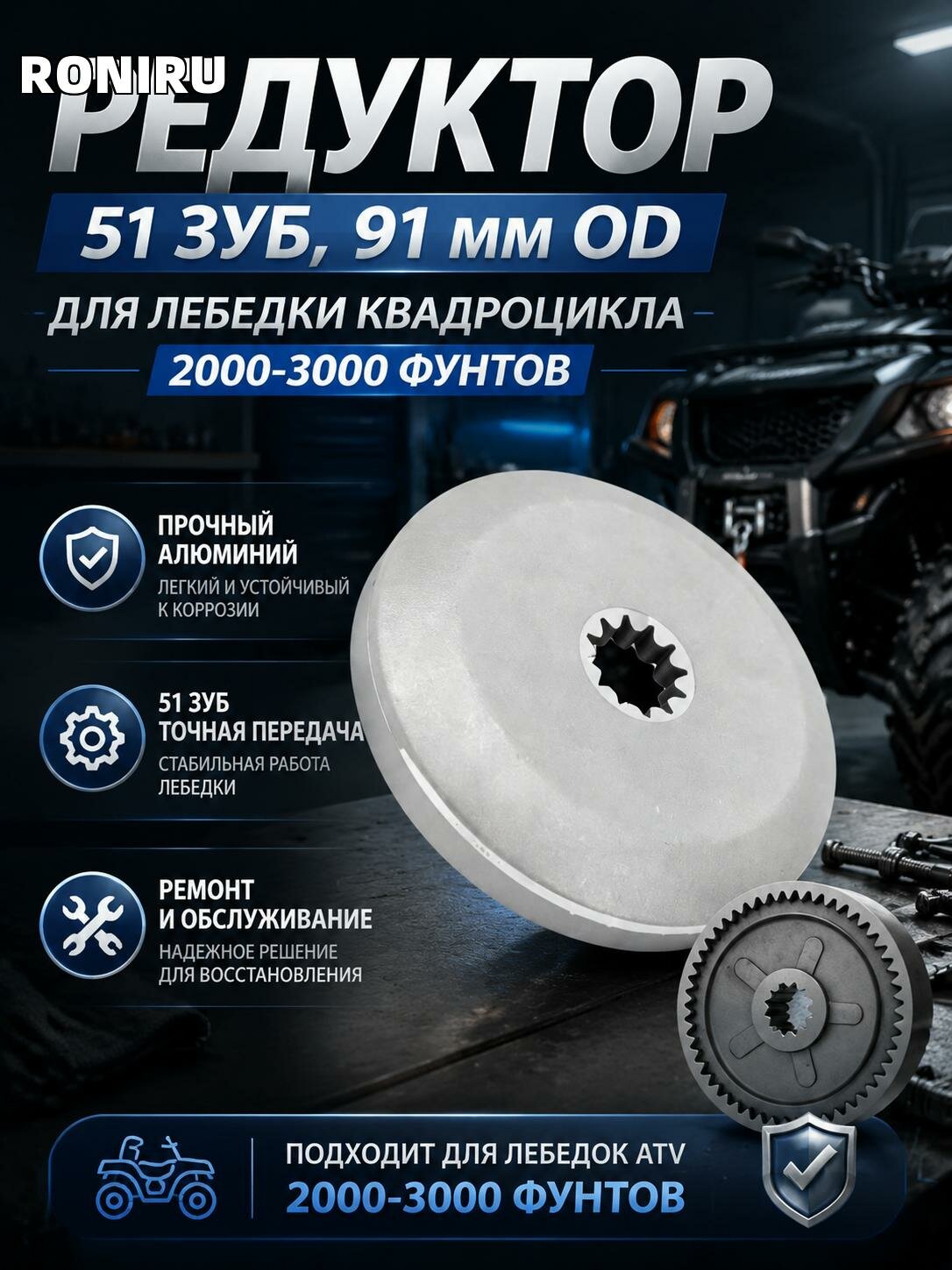 Редуктор 51 зуб, 91 мм OD для лебедки квадроцикла 2000-3000 фунтов, алюминиевый узел для ремонта и обслуживания