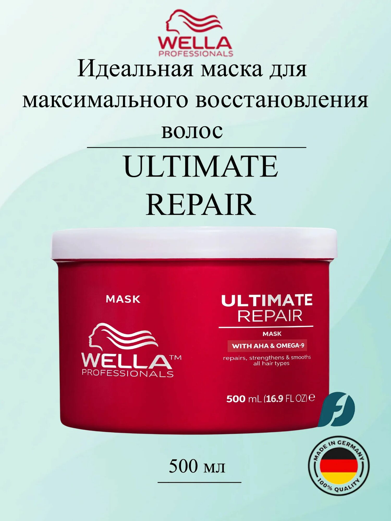 Wella Professionals ULTIMATE REPAIR Маска для максимального восстановления волос, 500 мл