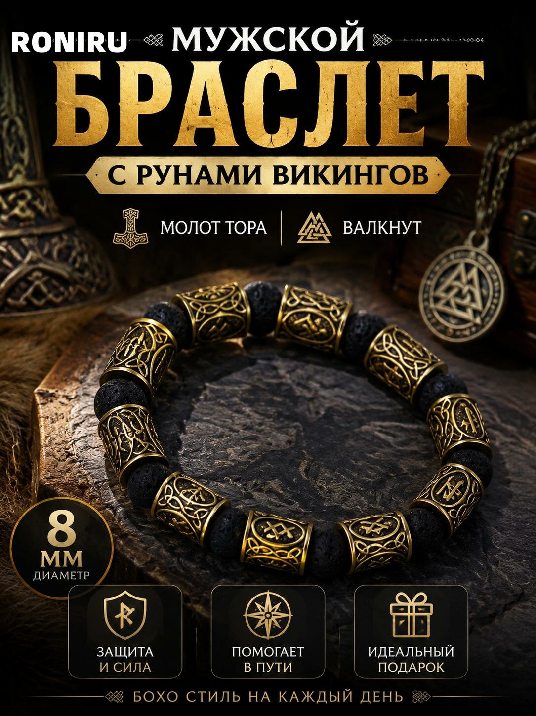Браслет