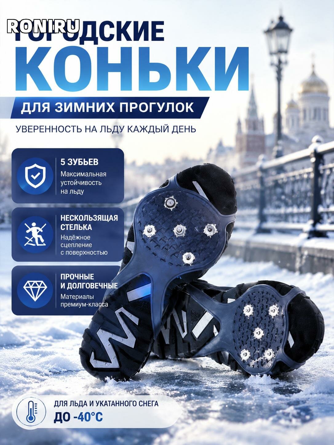 Городские коньки для зимних прогулок, нескользящая стелька и прозрачный дизайн с 5 зубьями для устойчивости при ходьбе по льду