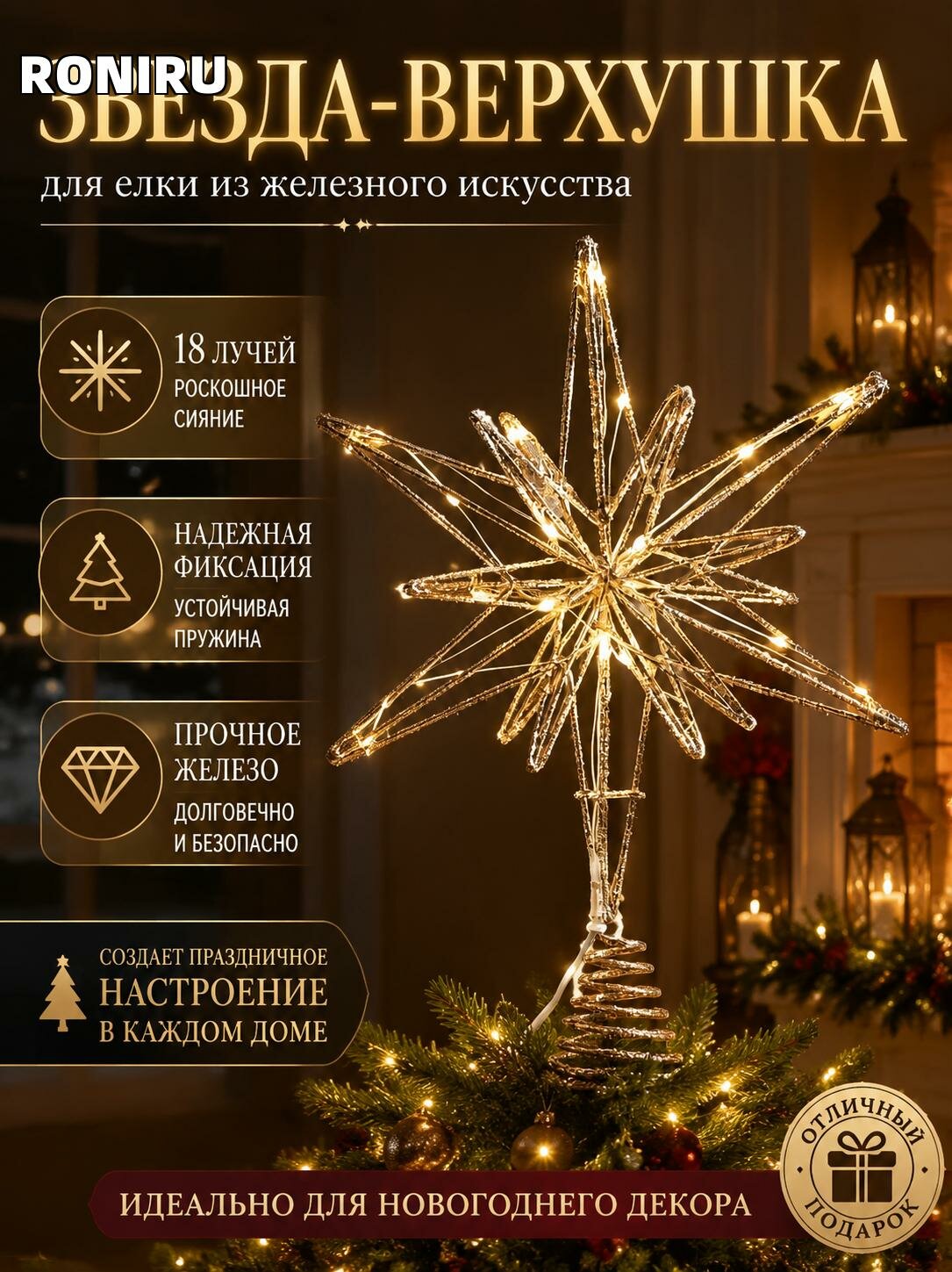 Звезда-верхушка для елки из железного искусства, 18 рогов, украшение для новогодней елки и праздничного декора