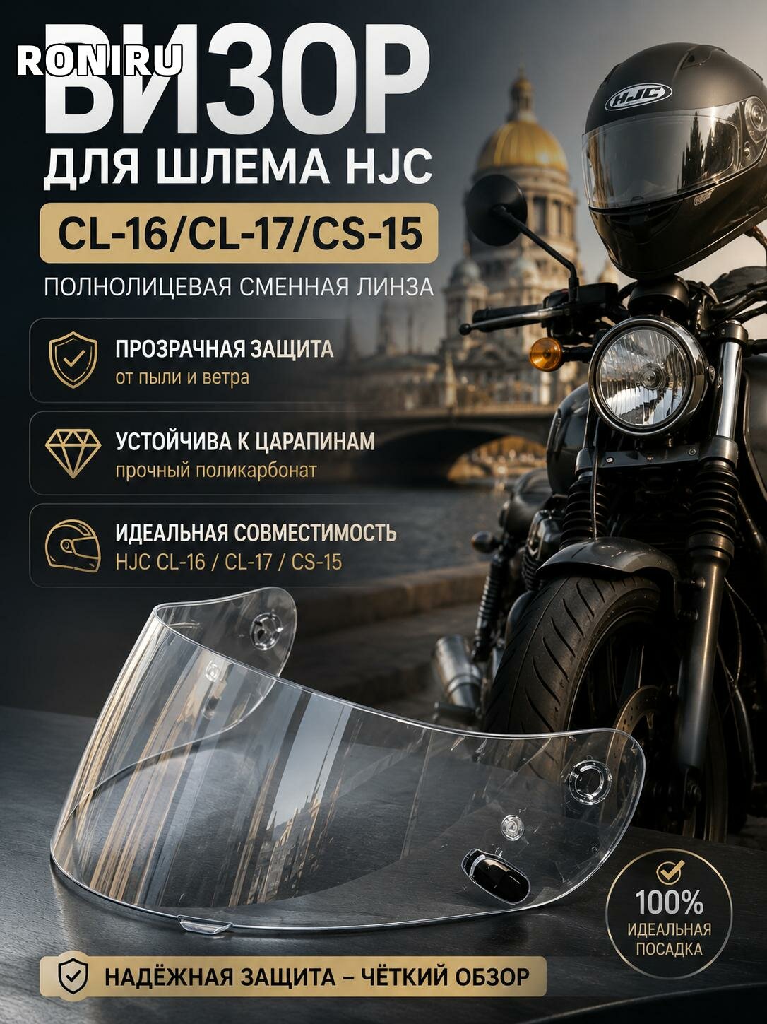 Визор для шлема HJC CL-16/CL-17/CS-15, полнолицевая сменная линза из ПК прозрачная защита от пыли и царапин