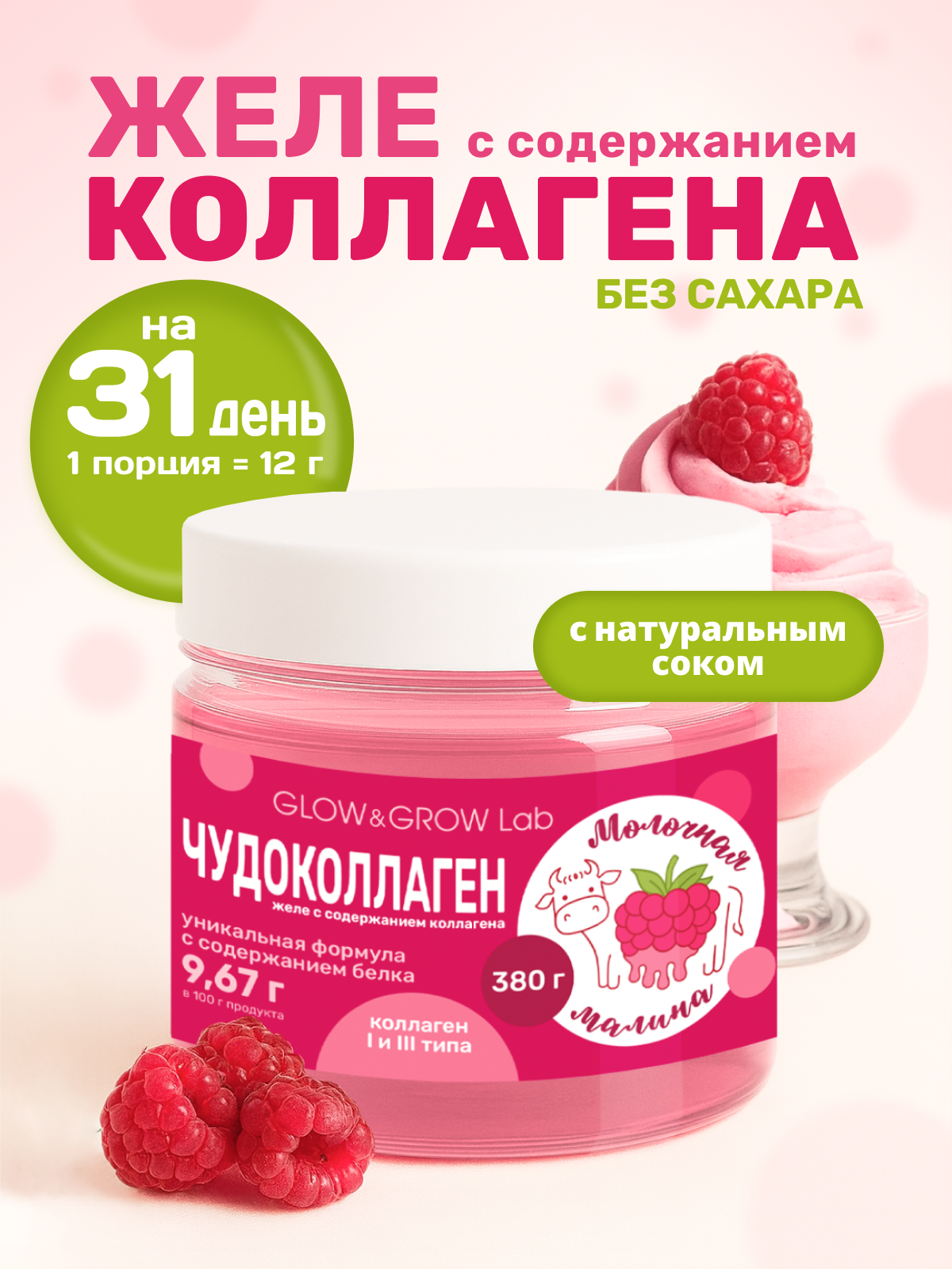 Желе без сахара с коллагеном для суставов и костей, 380 грамм
