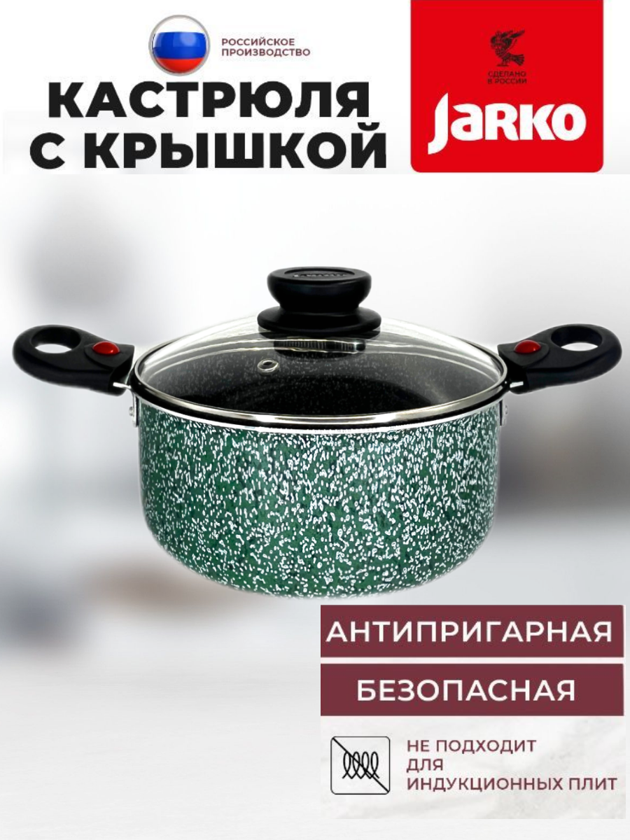 Кастрюля 1,7л с крышкой, антипригарная, съемные ручки Jarko