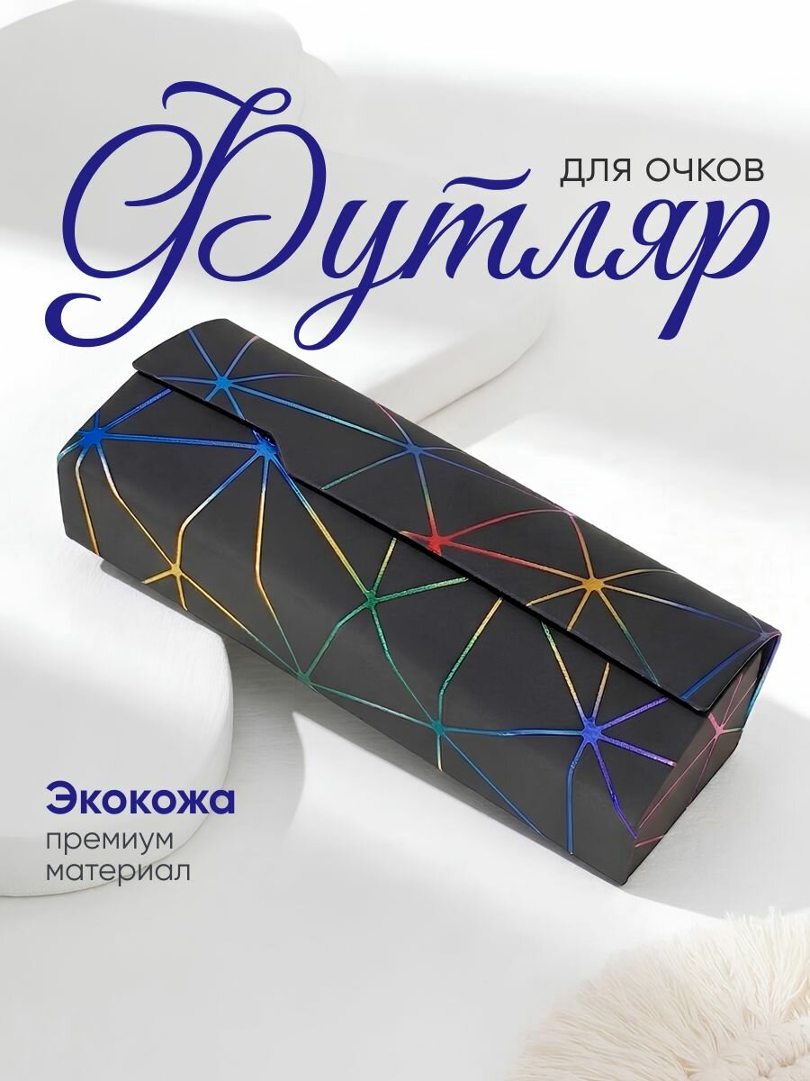 Футляр для очков жесткий очечник на магните JewelryMeverly, черный с геометрическим принтом