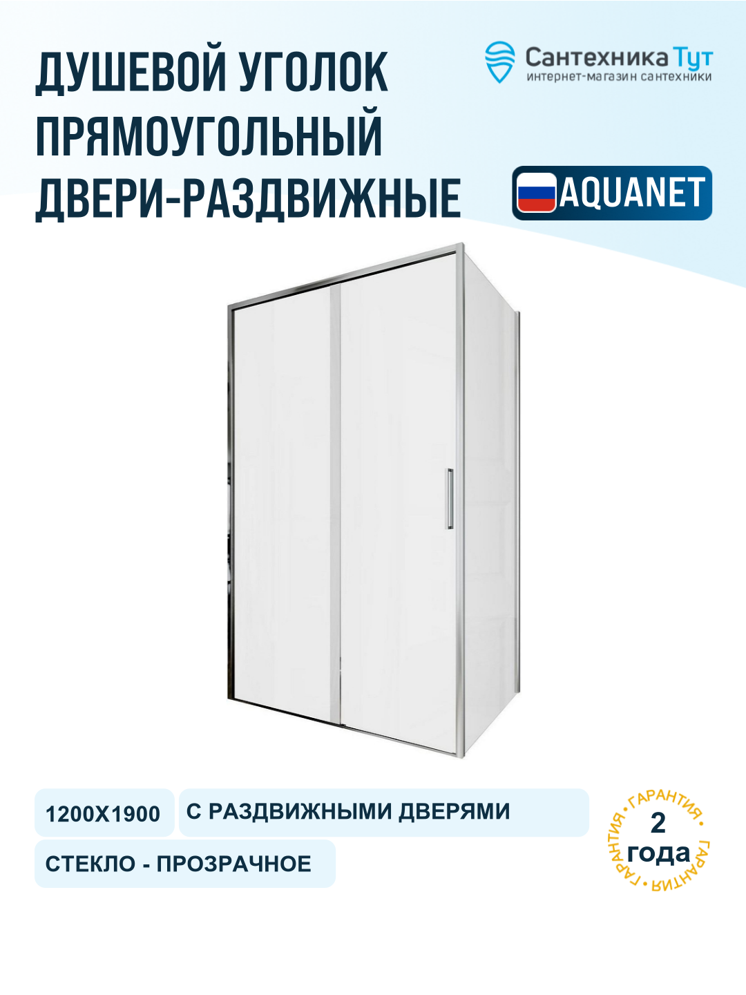 Душевой уголок Aquanet Pleasure Evo AE65-120x90-CT 120x90 324120 профиль Хром стекло прозрачное