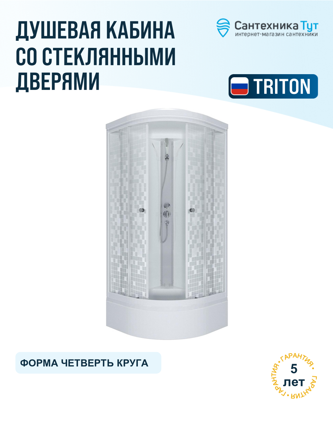 Душевая кабина Triton Стандарт 100x100 Щ0000061822 белый профиль, без гидромассажа