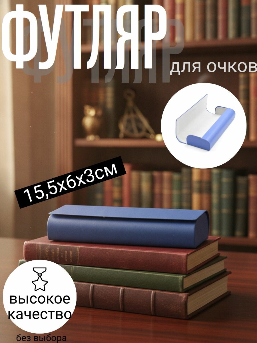 Футляр для очков на магните, размер 15,5х6х3см, вес 90гр, модель 5