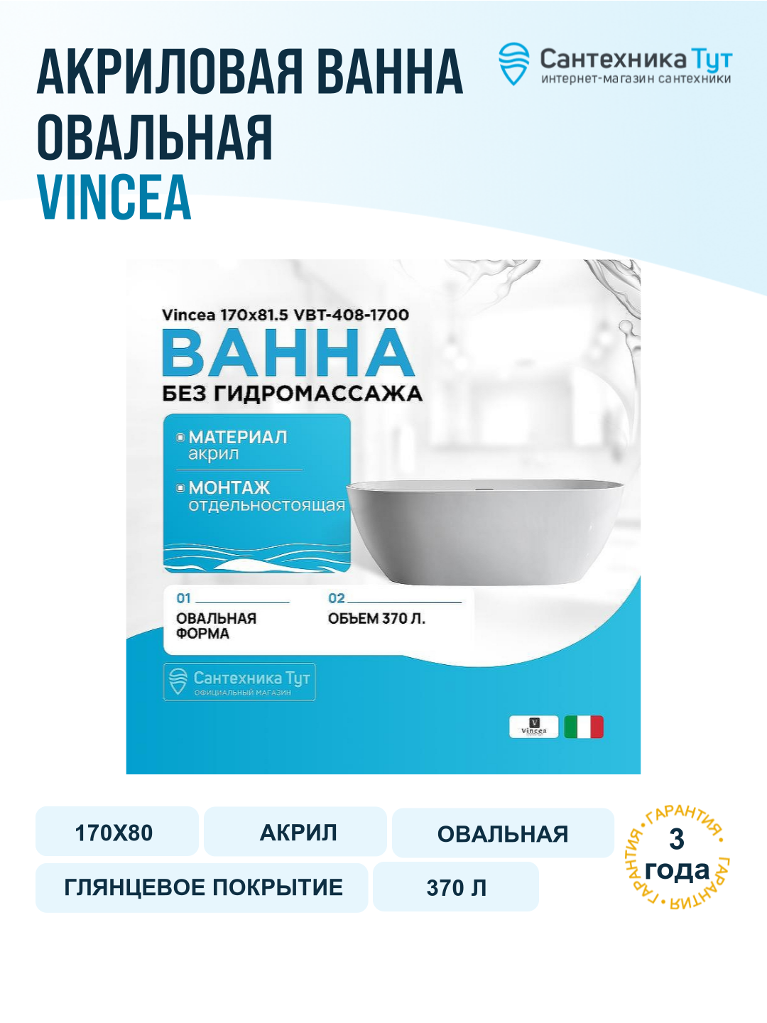 Акриловая ванна Vincea 170x81.5 VBT-408-1700 без гидромассажа