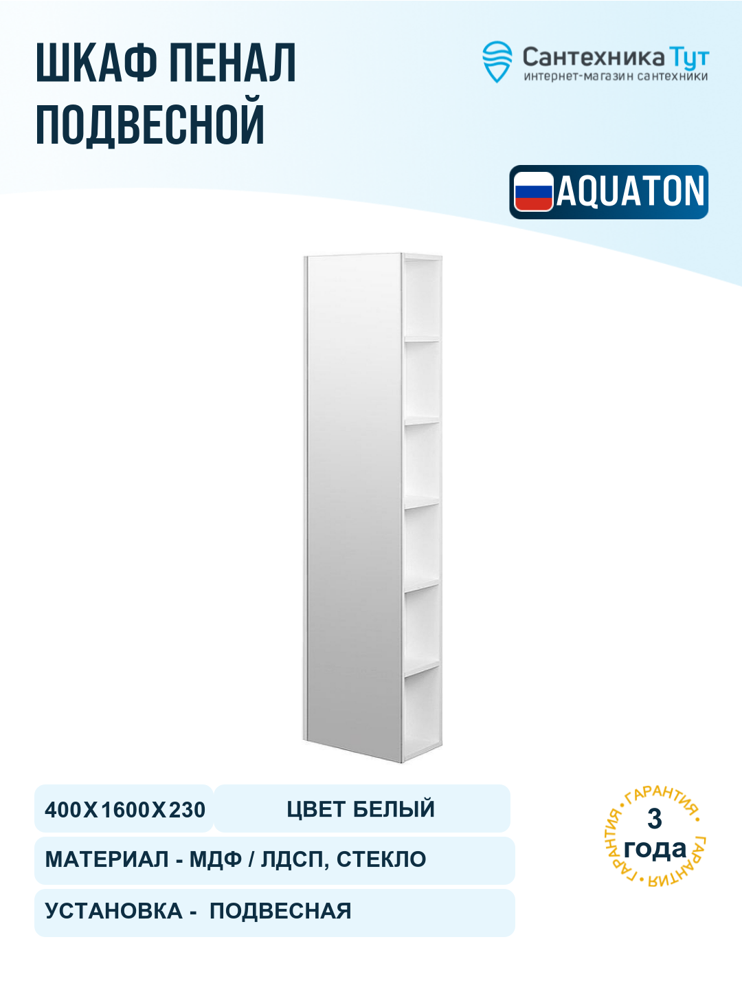 Шкаф пенал Aquaton Сканди 40 1A253403SD010 подвесной Белый