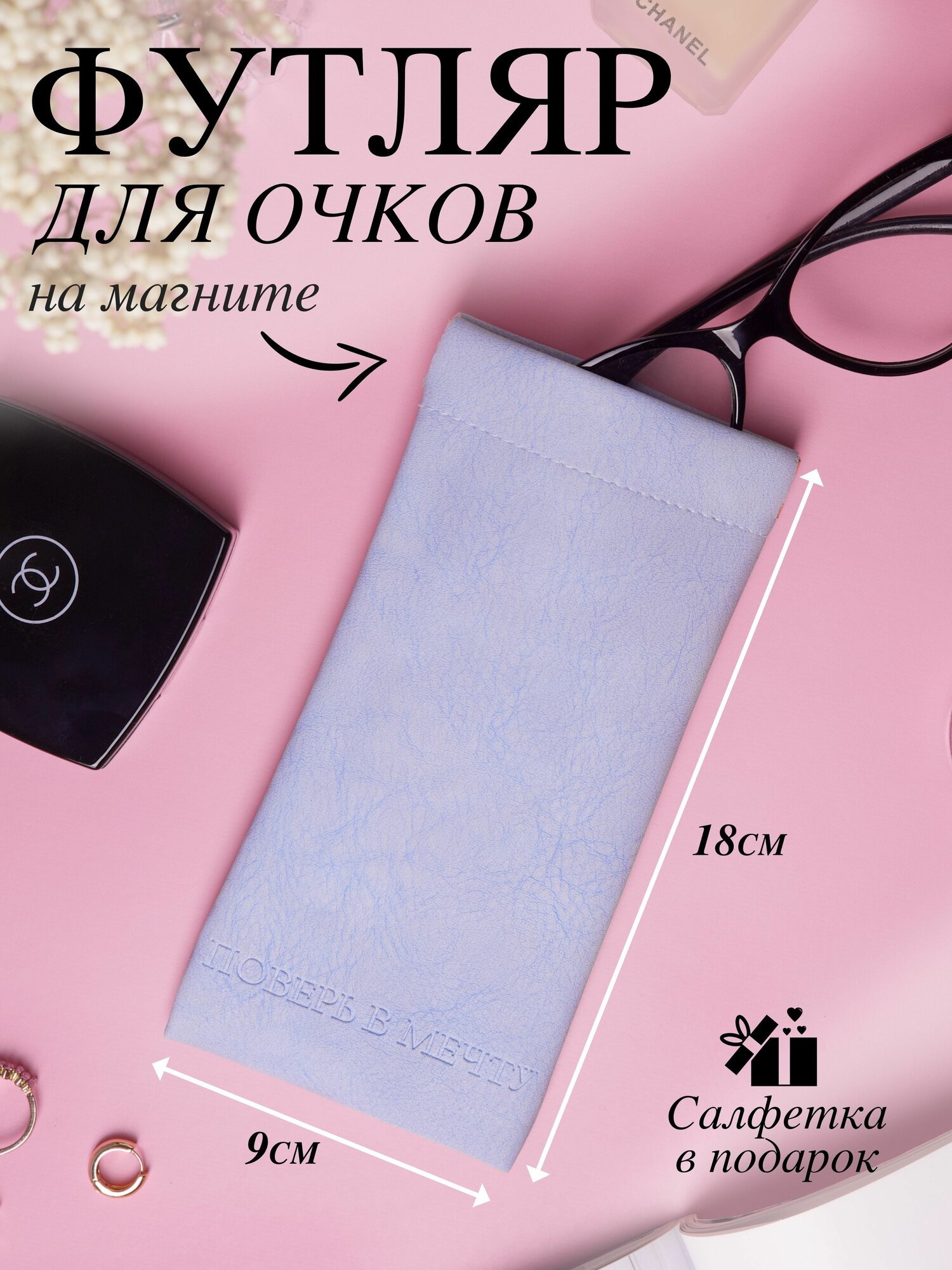 Футляр для очков