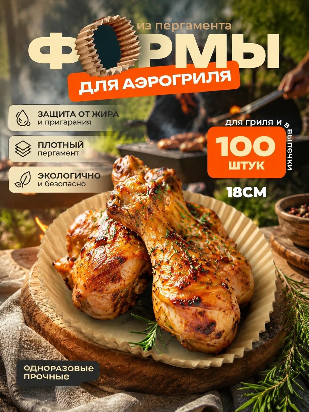 Форма для канапе 100 шт, 18 см, длина 18 см