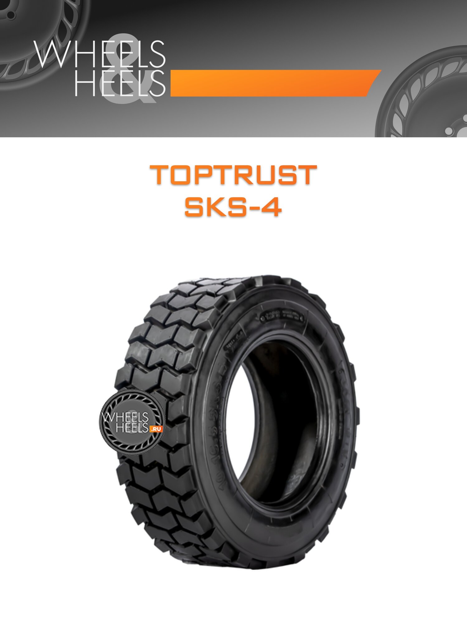 Шина автомобильная TopTrust SKS-4 12/0 R16.5 ALLSEASON, всесезонная, универсальная