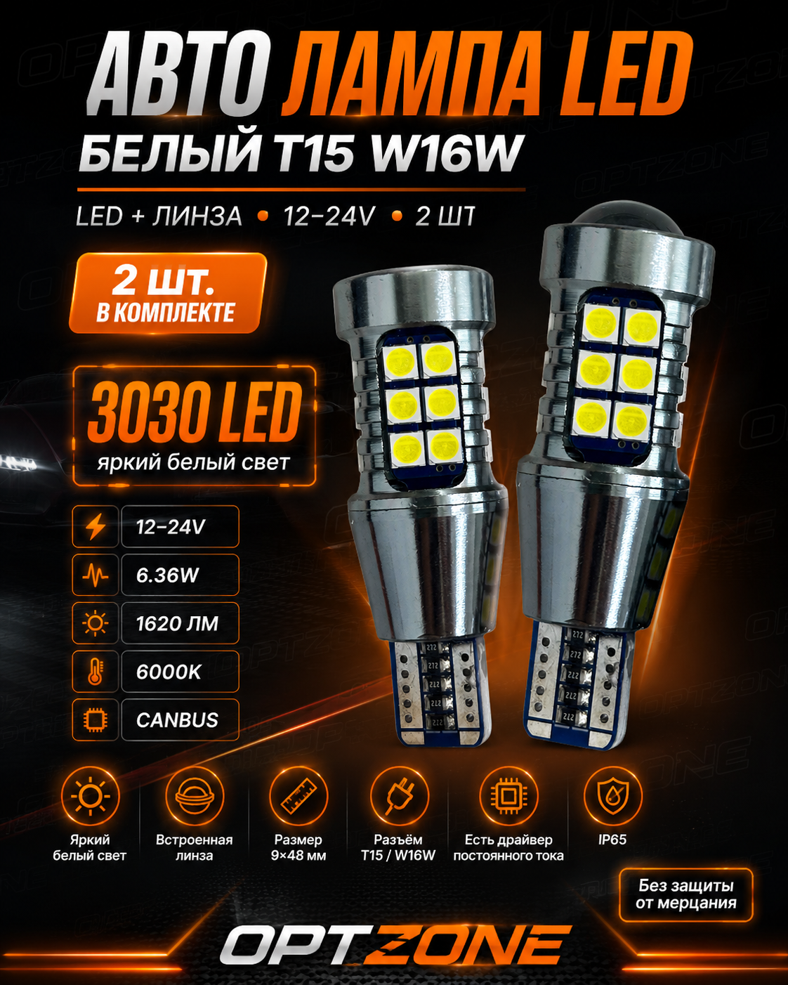 Автолампы светодиодные Helpico T15 W16W LED с линзой, белые, 2 шт