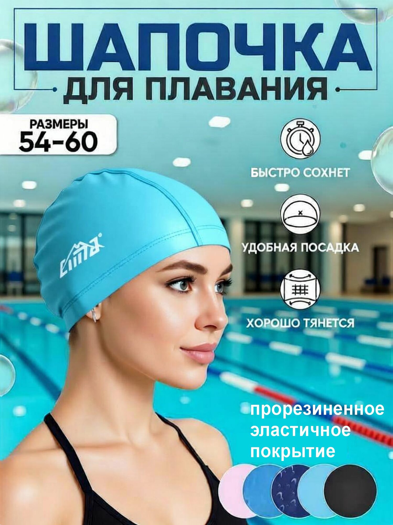 Шапочка для плавания женская тканевая, комбинированная / для бассейна, для открытых водоемов, текстильная покрытая полиуретаном, голубая шапочка для бассейна текстильная шапка для плавания женская шап