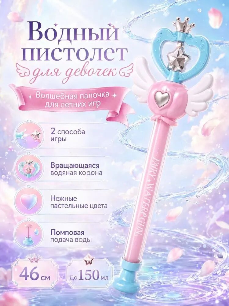 Водный пистолет детский для девочек