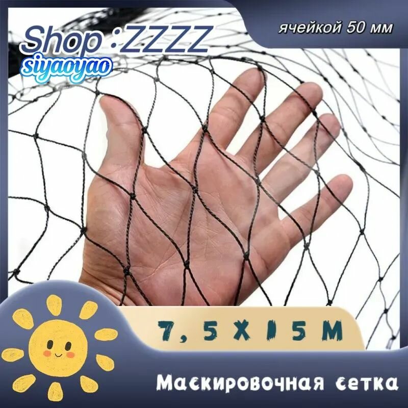 Основа для маскировочной сети 7, 5X15 метров