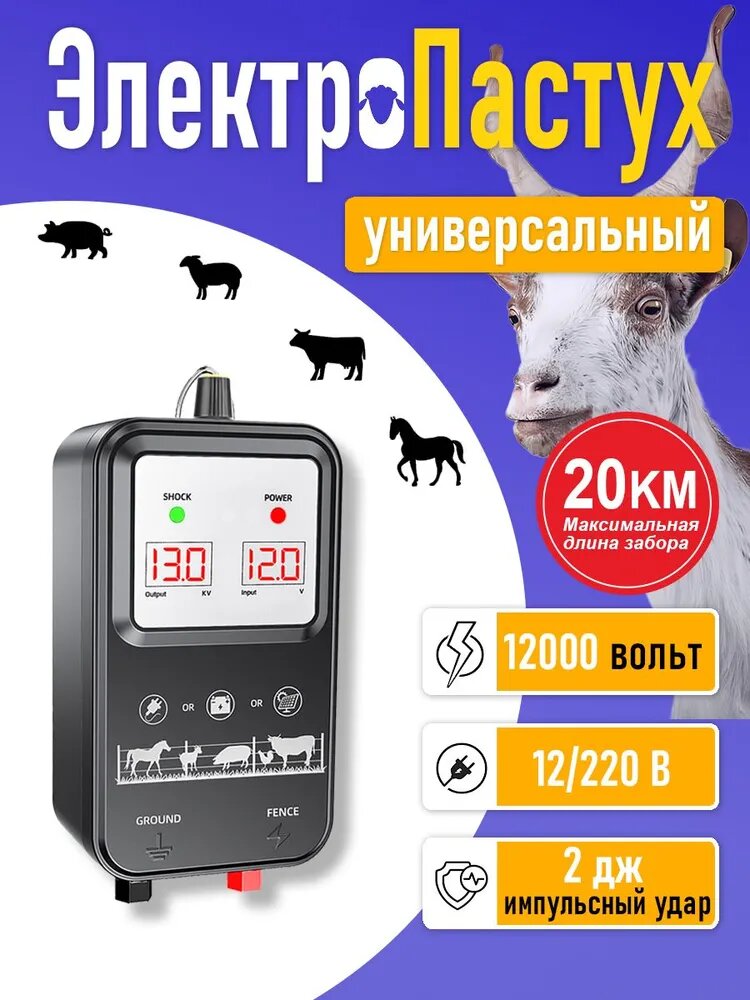20km Электрoпастух (генератор импульсов) , Регулируемое напряжение 7кв-13квдля коров, свиней, овец, куриц