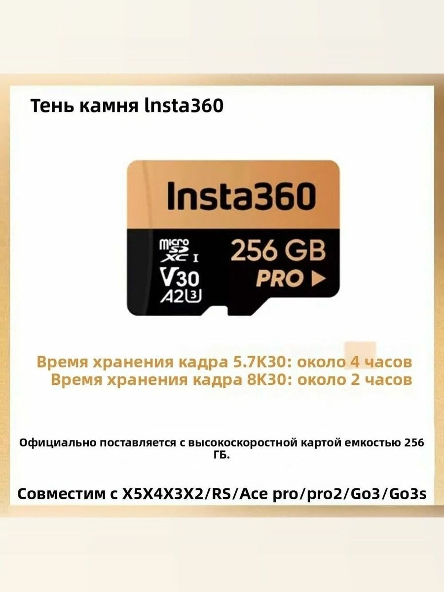 Карта памяти Insta360 MicroSD 256GB UHS-I U3 V30 A2, скорость чтения и записи до 90 МБ/с, для 8K/4K видео, Class 10, microSDXC
