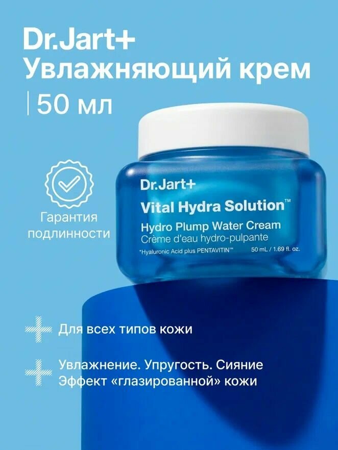 Dr. Jart+ Крем для лица увлажняющий, легкий Vital Hydra Solution, с глицерином, 50 мл