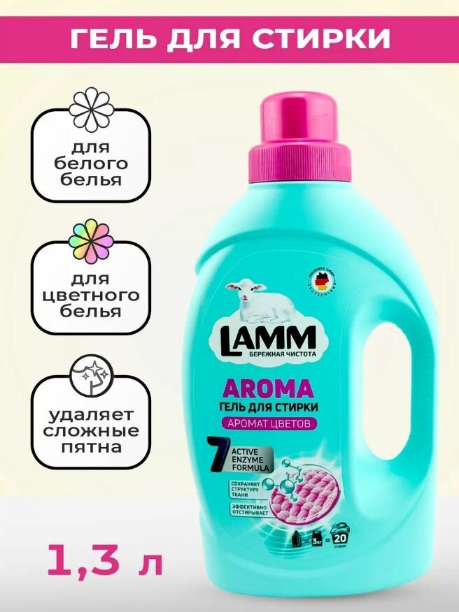 Жидкий гель Lamm "Aroma", для стирки, для белых тканей, 1,3 кг
