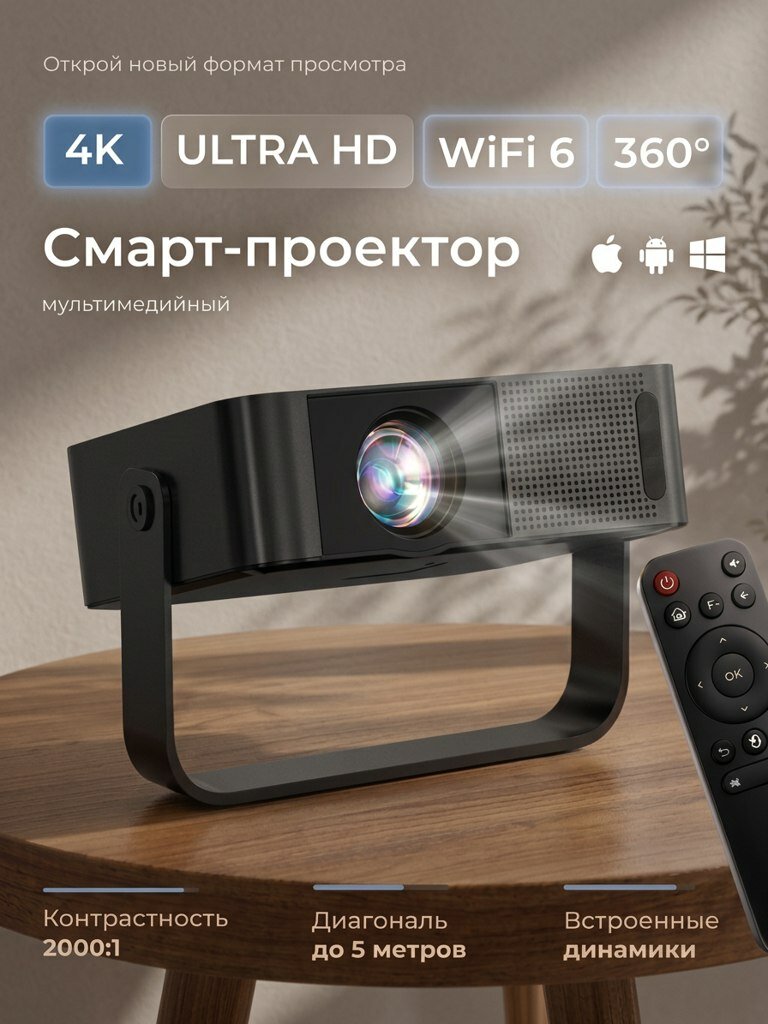 Проектор для фильмов, проектор 4К ULTRA HD, черный в кейсе