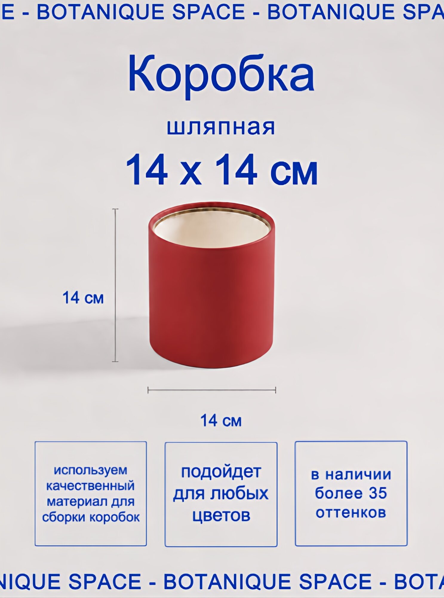 Шляпная коробка 14х14 см / красный / без крышки / для цветов