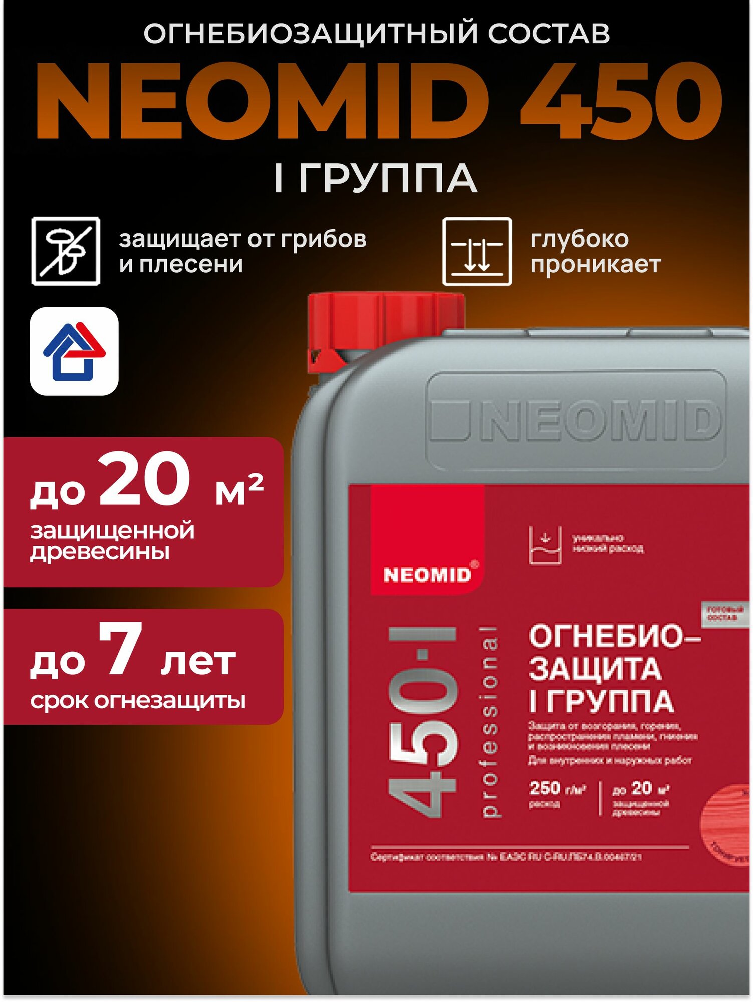 NEOMID 450 I группа 10кг Состав огнебиозащитный готовый, тонированный Неомид
