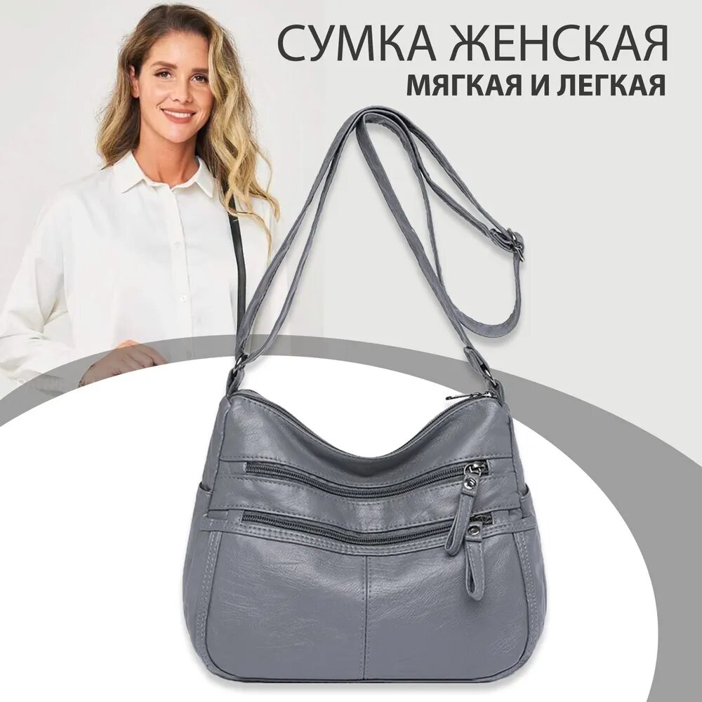Сумка кросс-боди  Мягкая и легкая